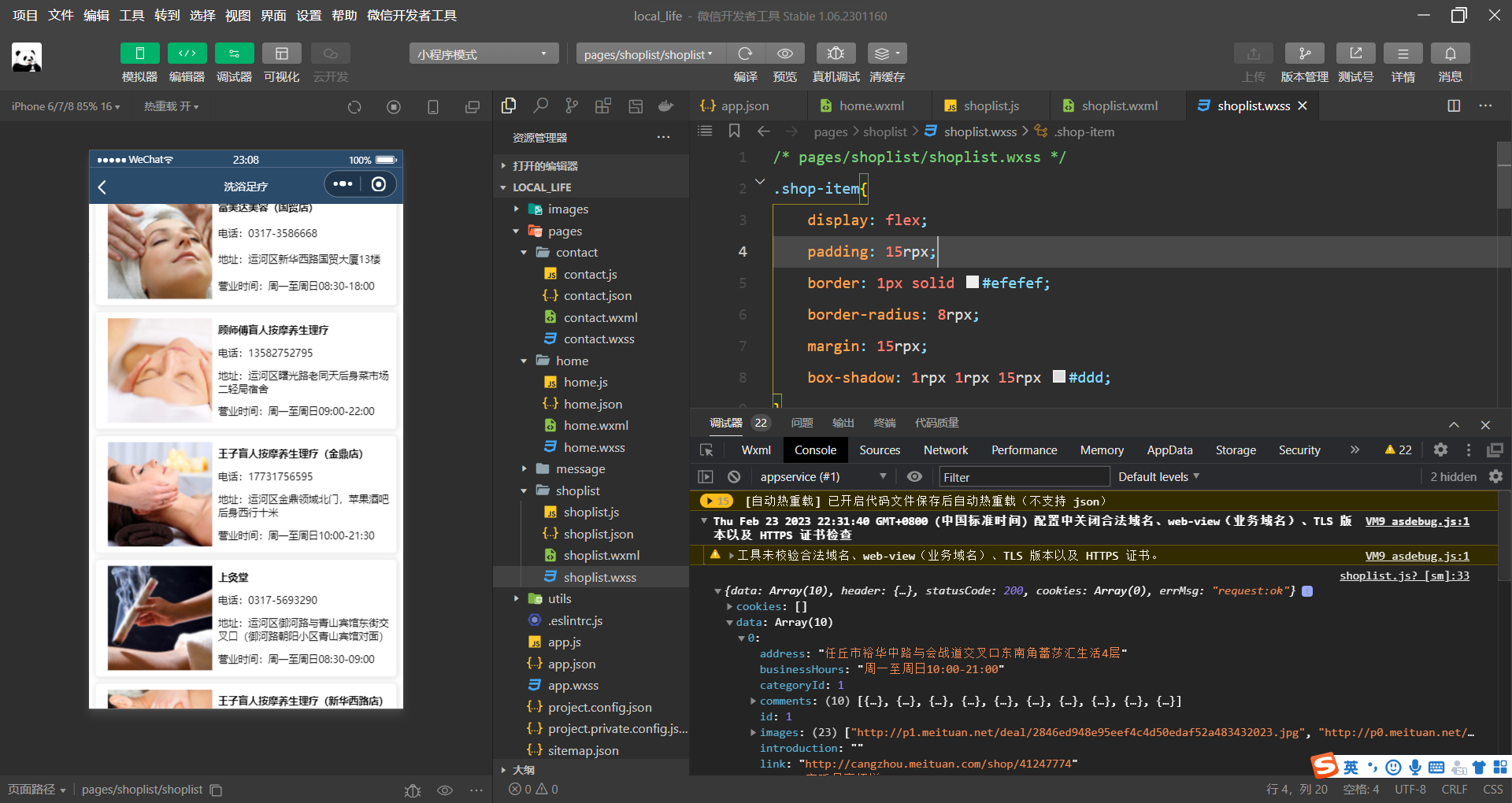 小程序 - 视图与逻辑：案例 - 本地生活（列表页面）_...this.data.shoplist-CSDN博客