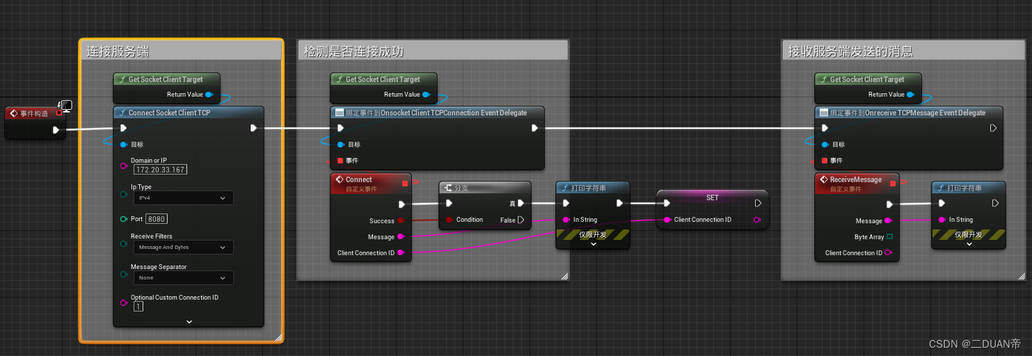 UE 蓝图TCP实现安卓手机控制PC端电脑_simple tcpudp socket server-CSDN博客