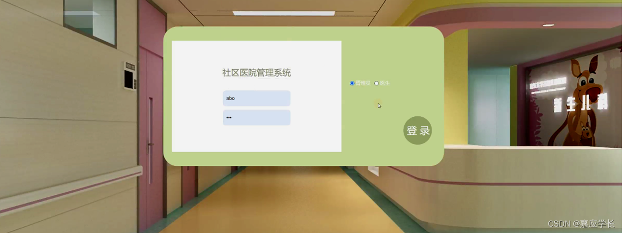 附源码 计算机毕业设计java社区医院管理系统社区医疗信息管理系统csdn Csdn博客