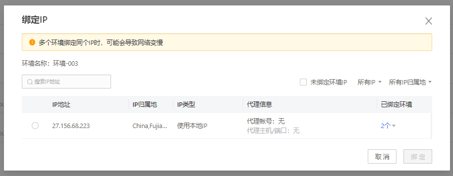 Hubstudio里的环境如何绑定IP？_hubstudio 不用代理可以用吗-CSDN博客