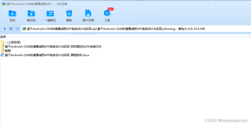 基于Android+SSM的健康减肥APP系统设计与实现_健康app算法-CSDN博客