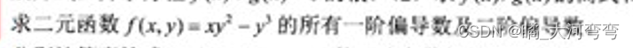 【matlab编程实战】符号运算、复合函数、不定积分、微分方程组特解、多项式商式和余式、二元函数二阶偏导及一阶偏导、代数方程组（含高此项
