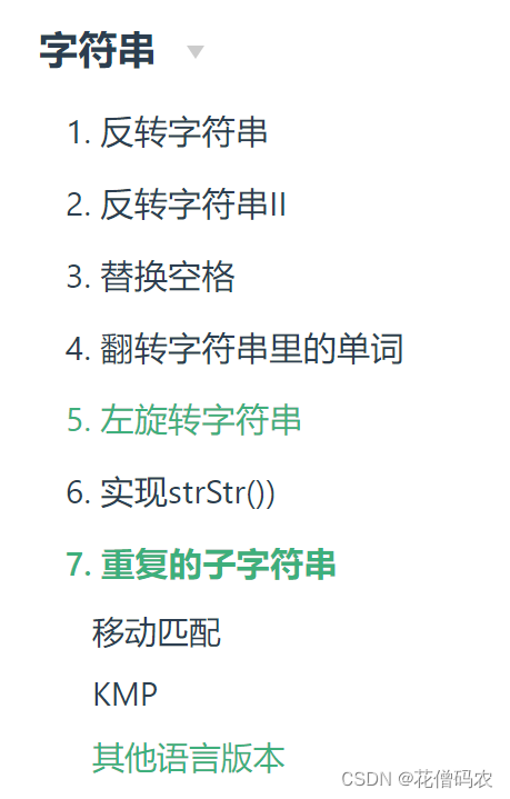字符串反转反转字符串是什么意思 Csdn博客