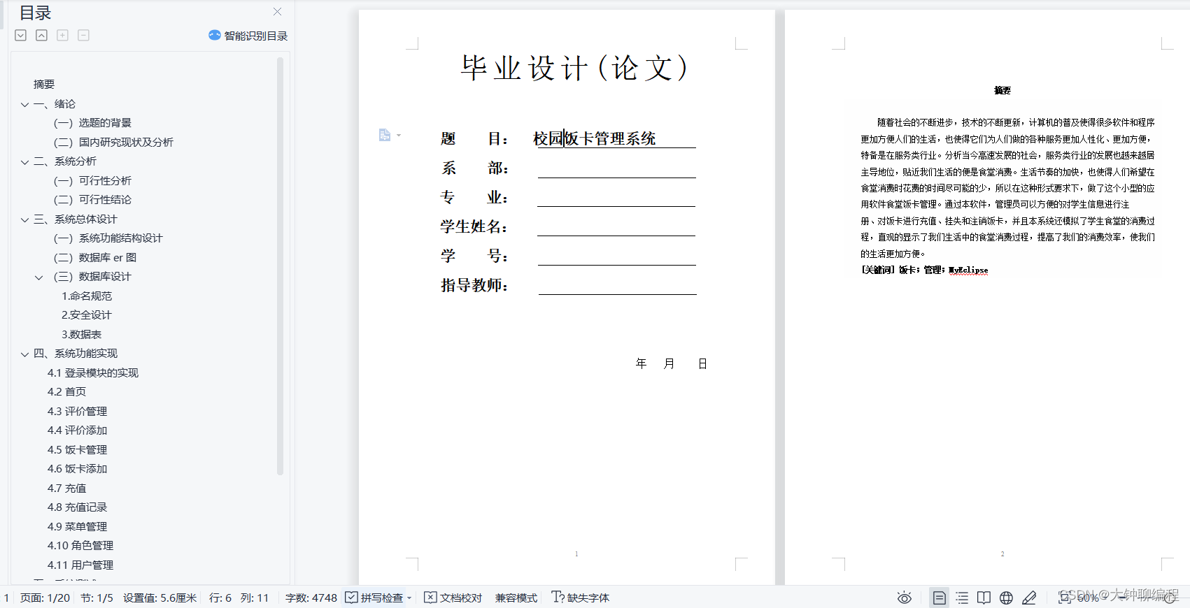 计算机毕业设计系列基于SSM的校园饭卡管理系统_饭卡充值系统设计-CSDN博客