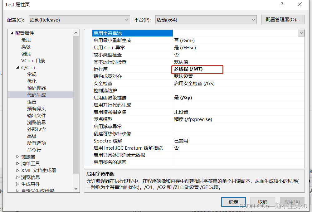 解决：error LNK2038: 检测到“RuntimeLibrary”的不匹配项: 值“MT_StaticRelease”不匹配值“MD_DynamicRelease”(main.obj ...