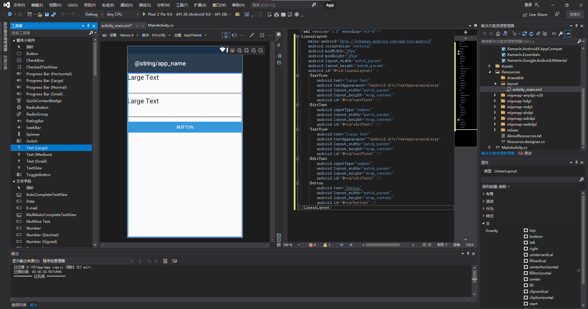 VS2019 Xamarin 零基础开发一个简单的App实例-CSDN博客