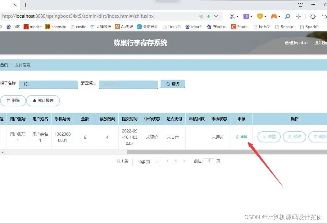 基于springboot的蜂巢行李寄存管理系统 计算机毕业源码设计 Csdn博客 9396