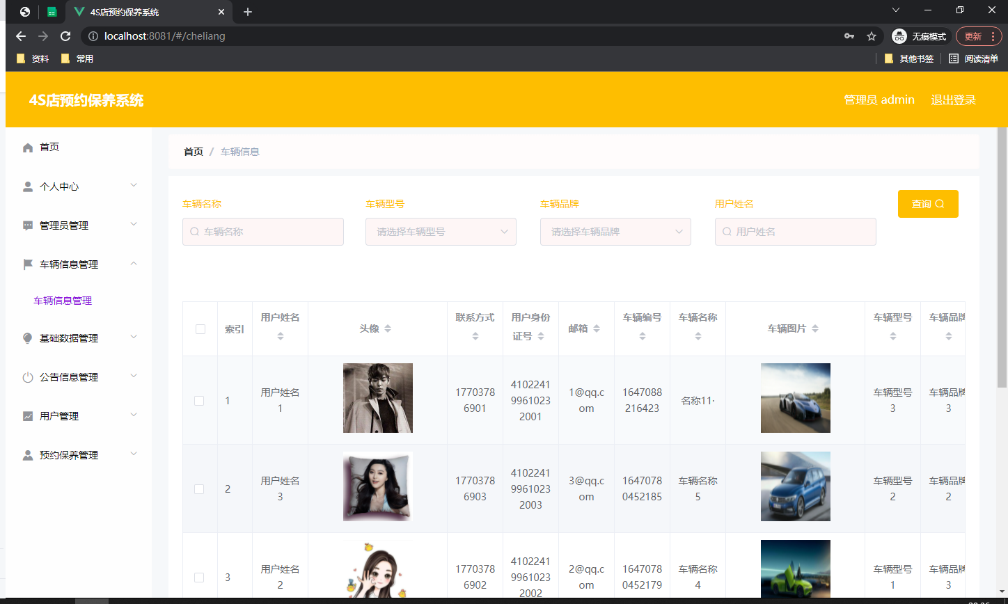 基于Java4S店预约保养系统设计实现(源码+lw+部署文档+讲解等)_4s店保养预约系统-CSDN博客
