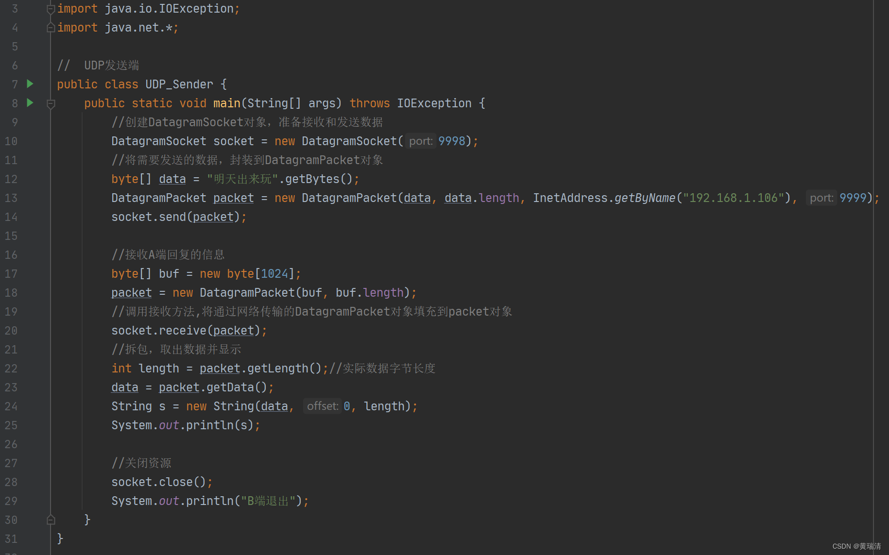 0071 UDP网络通信编程_udp通讯协议编程-CSDN博客