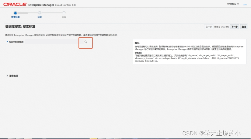 Oracle EM13C安装部署以及使用-CSDN博客