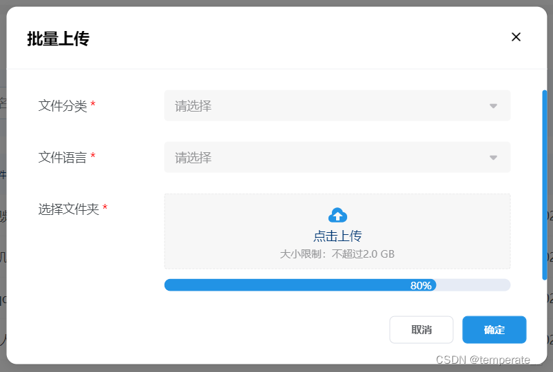 【bug记录】上传文件 批量上传出现进度条抢占的问题以及采用队列的解决方法elementui 队列上传 Csdn博客 8270
