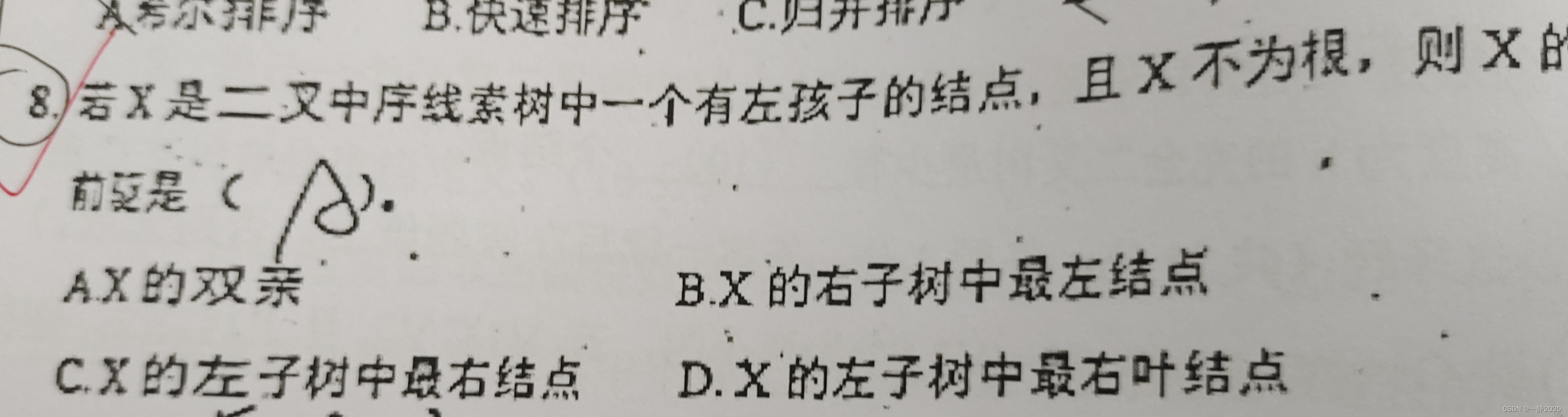 最右叶节点和最右节点最右结点和最右叶子结点区别 Csdn博客 