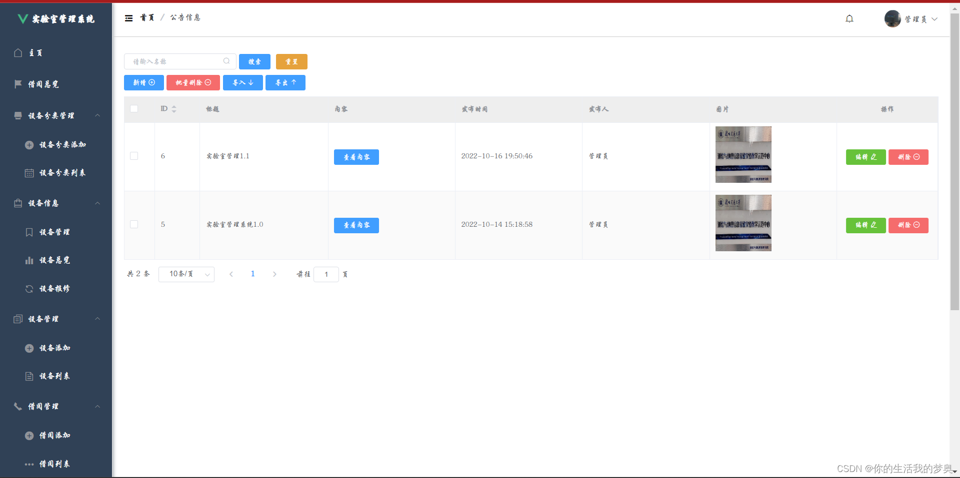 开源项目laboratory Management System 实验室管理系统(前后台基于springbootvue开源 实验室