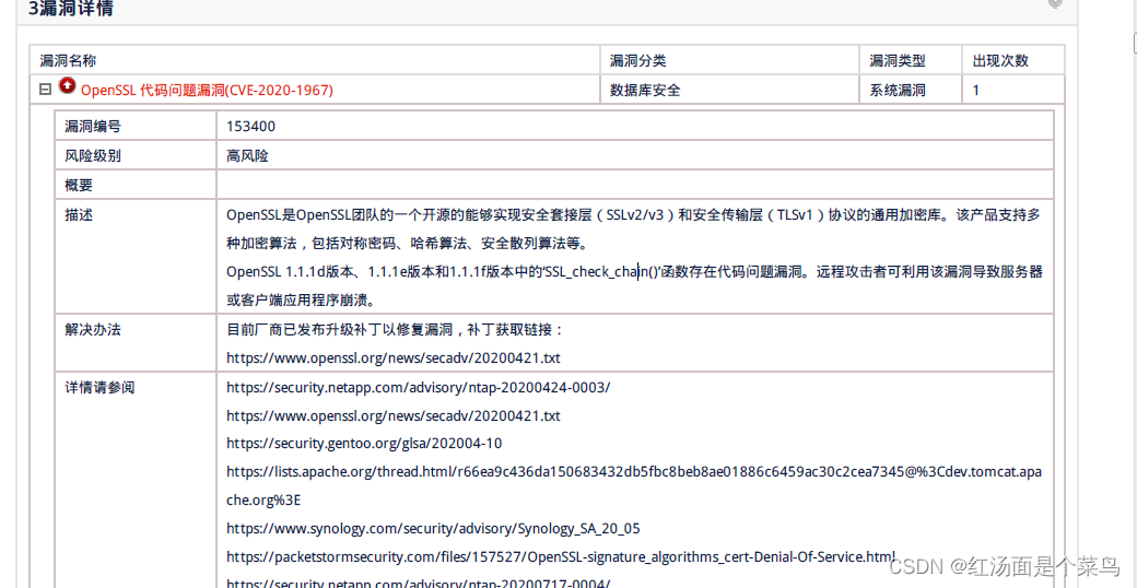 关于漏扫设备Openssl漏洞误报问题_openssl1.1.1b漏洞-CSDN博客