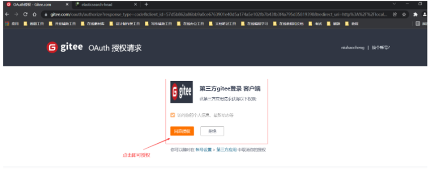Gitee第三方授权登录_gitee官网登录入口-CSDN博客