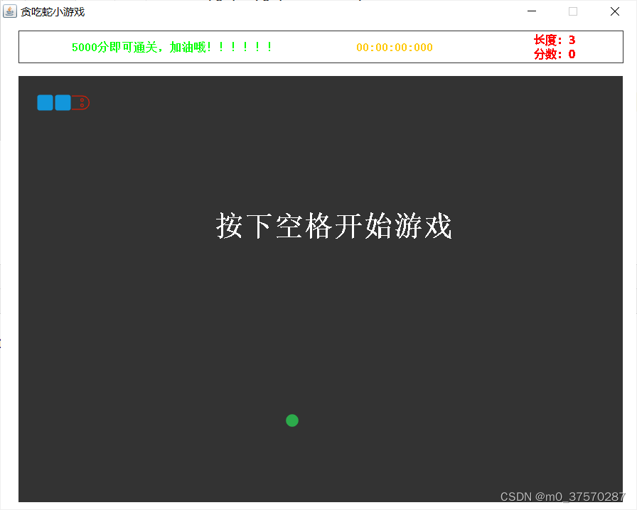 Java Gui 贪吃蛇小游戏 Java贪吃蛇gui Csdn博客