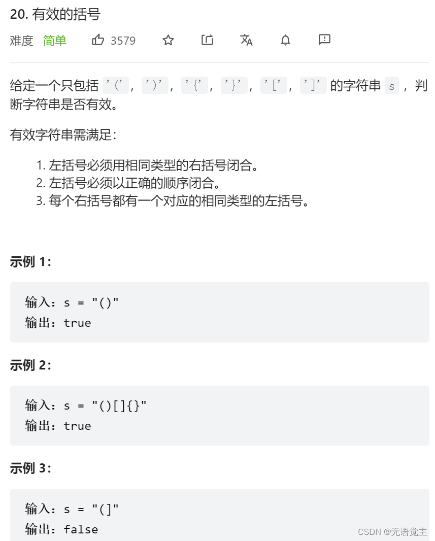 【力扣习题笔记】【c语言】有效的括号(栈)有效括号c语言力扣 Csdn博客