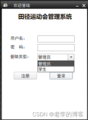 JavaSwing / C# 田径运动会管理系统_swing+sql server 学校运动会管理系统-CSDN博客