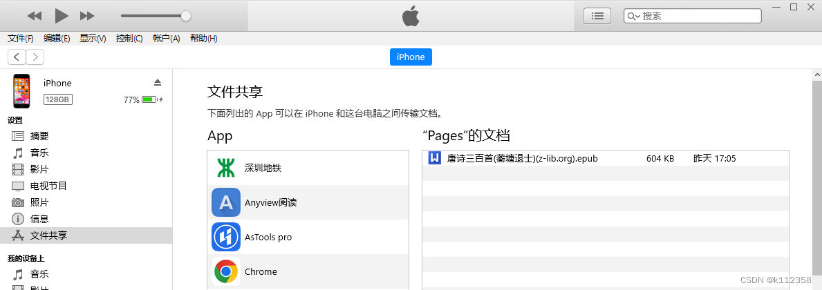用iPhone打开epub，通过iTunes传电子书到Books_epub导入iphone-CSDN博客