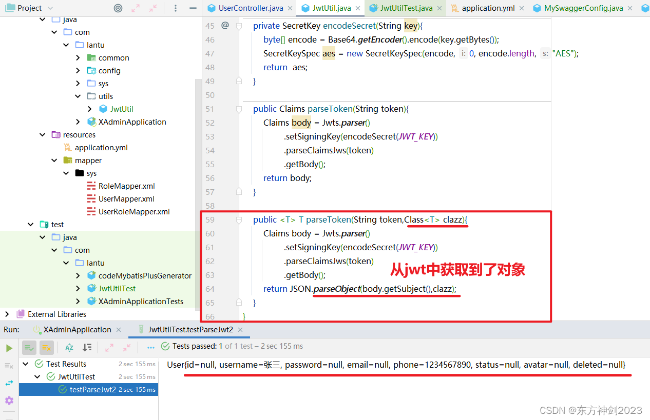 【JwtUtil】JwtUtil工具类与测试情况-CSDN博客