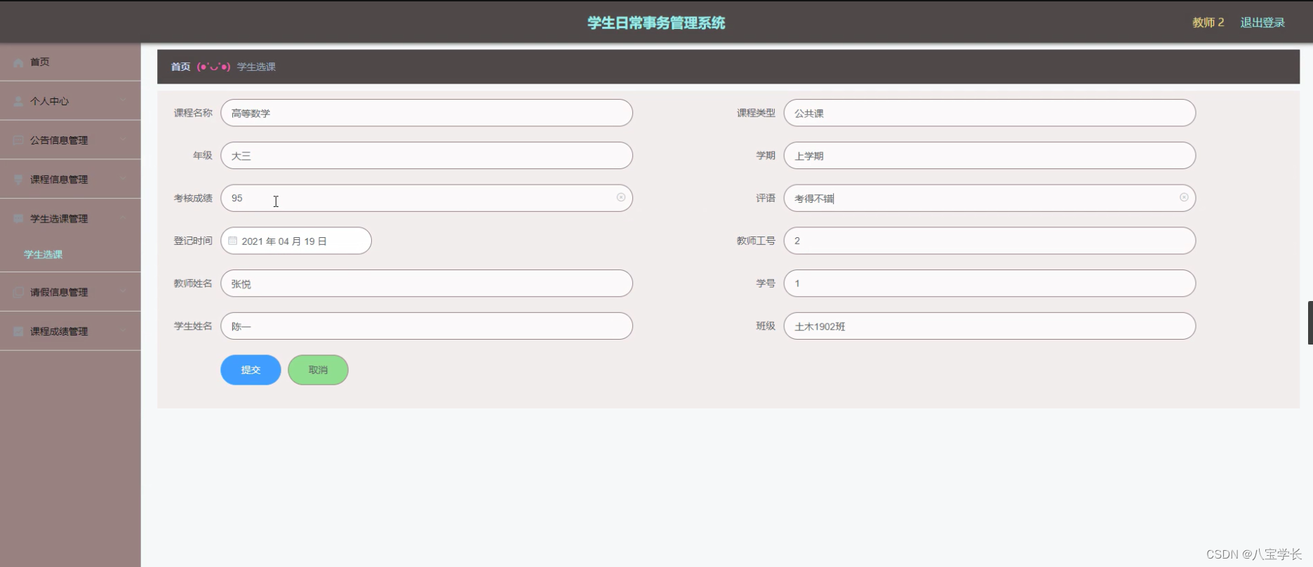 Java计算机毕业设计学生日常事务管理系统计算机(附源码、数据库)针对大学的日常事务管理模拟简单的信息化系统用java技术实现
