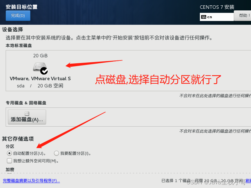 虚拟机VMware安装及Centos7.9安装_centos vmware-CSDN博客