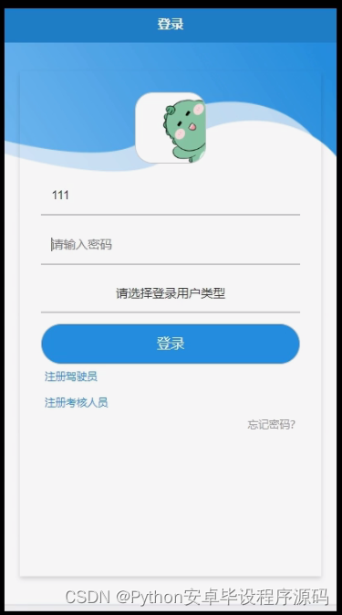 [附源码]计算机毕业设计Python+uniapp驾驶行为考核小程序u65w4(程序+lw+远程部署)_65w4.app-CSDN博客