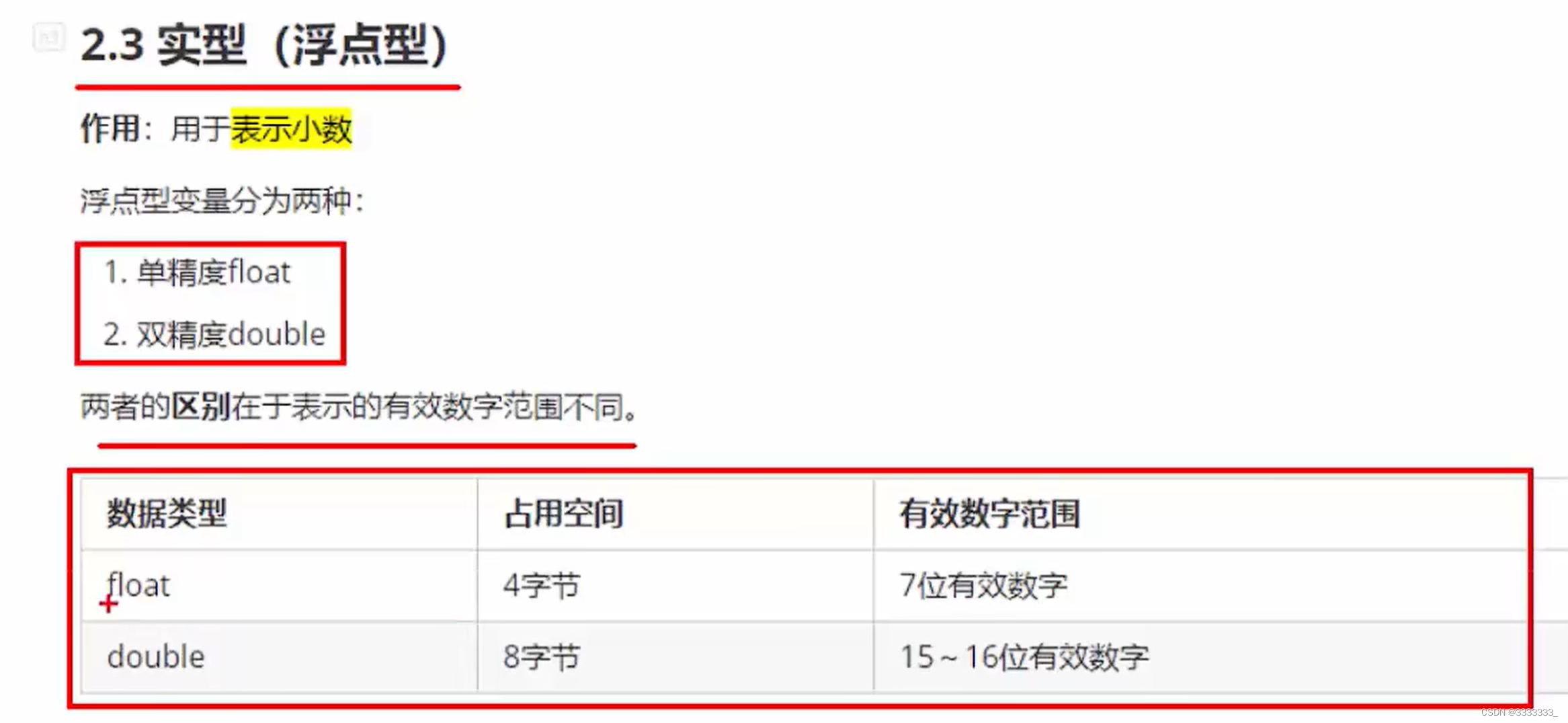 C++ 基础长篇1_int main(int argc, char const *argv[]) { int a = 1-CSDN博客