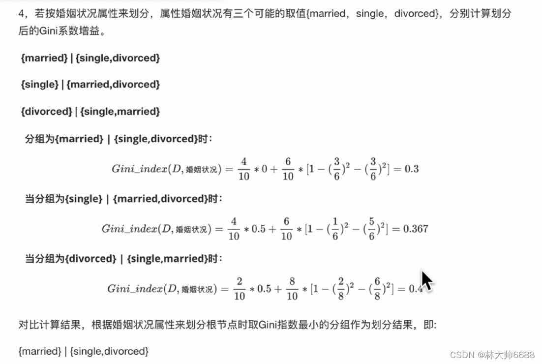 机器学习笔记-决策树_countvectorizer公式-CSDN博客