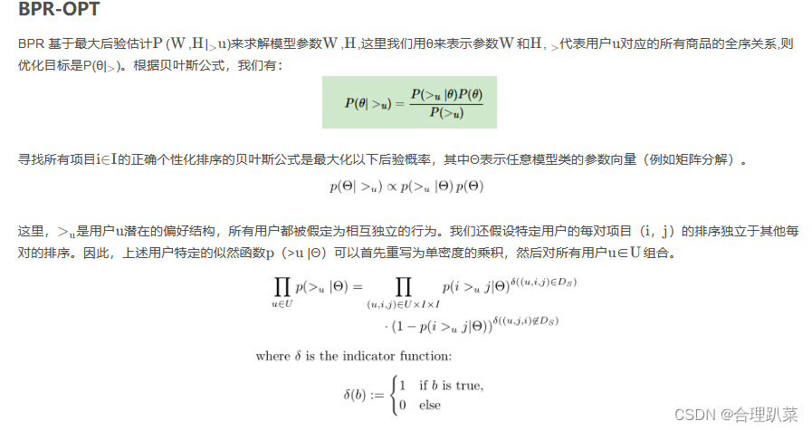 推荐系统BPR学习-4-CSDN博客
