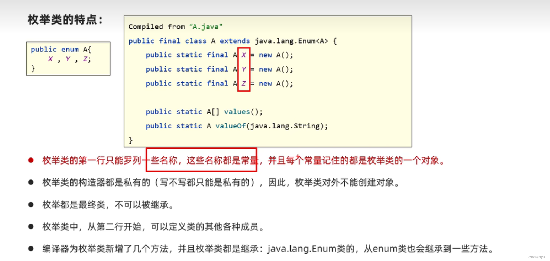 Java面向对象:枚举 Csdn博客