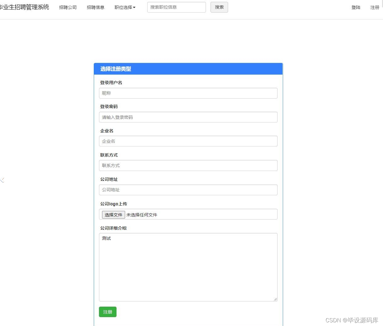 Php毕业设计源码基于php毕业生招聘管理系统源码php 招聘 源码 Csdn博客