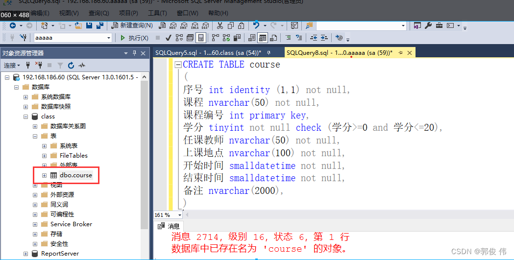 第二章 实验案例四:使用T-SQL语句操作数据表-CSDN博客