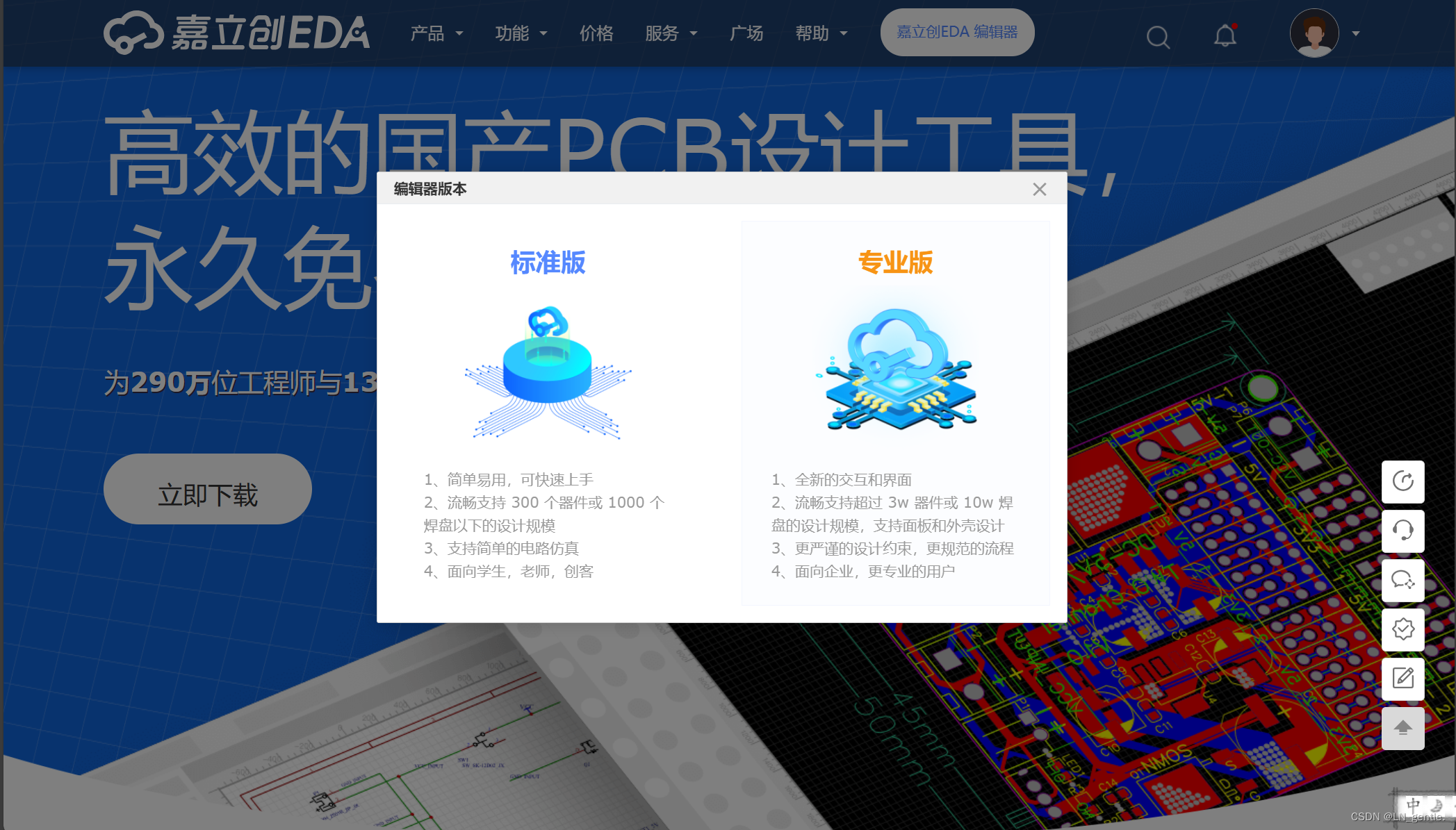 【立创eda学习笔记】下载使用_lceda-windows-x64-6.5.28下载-CSDN博客