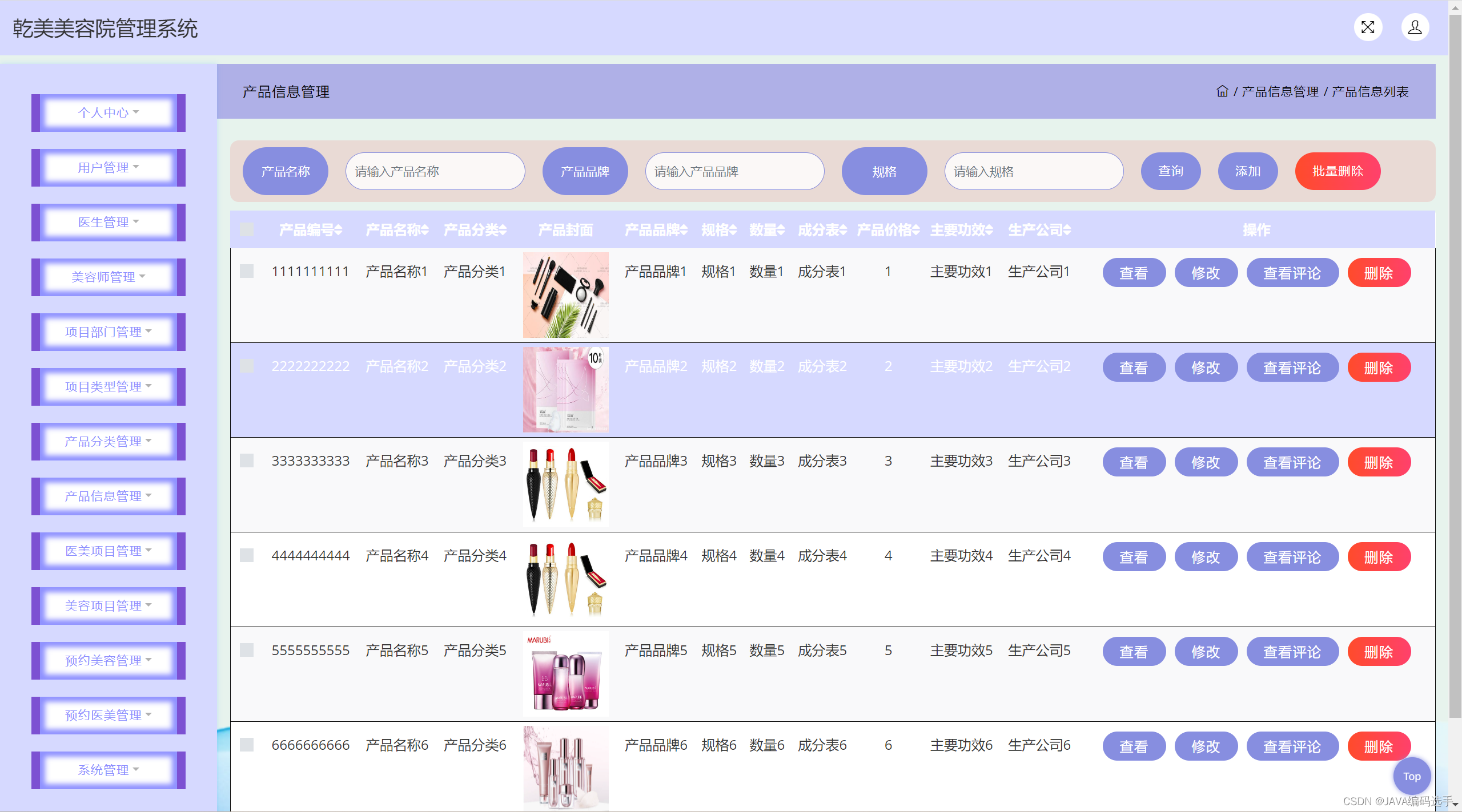 【计算机毕业设计】美容院管理系统 Csdn博客