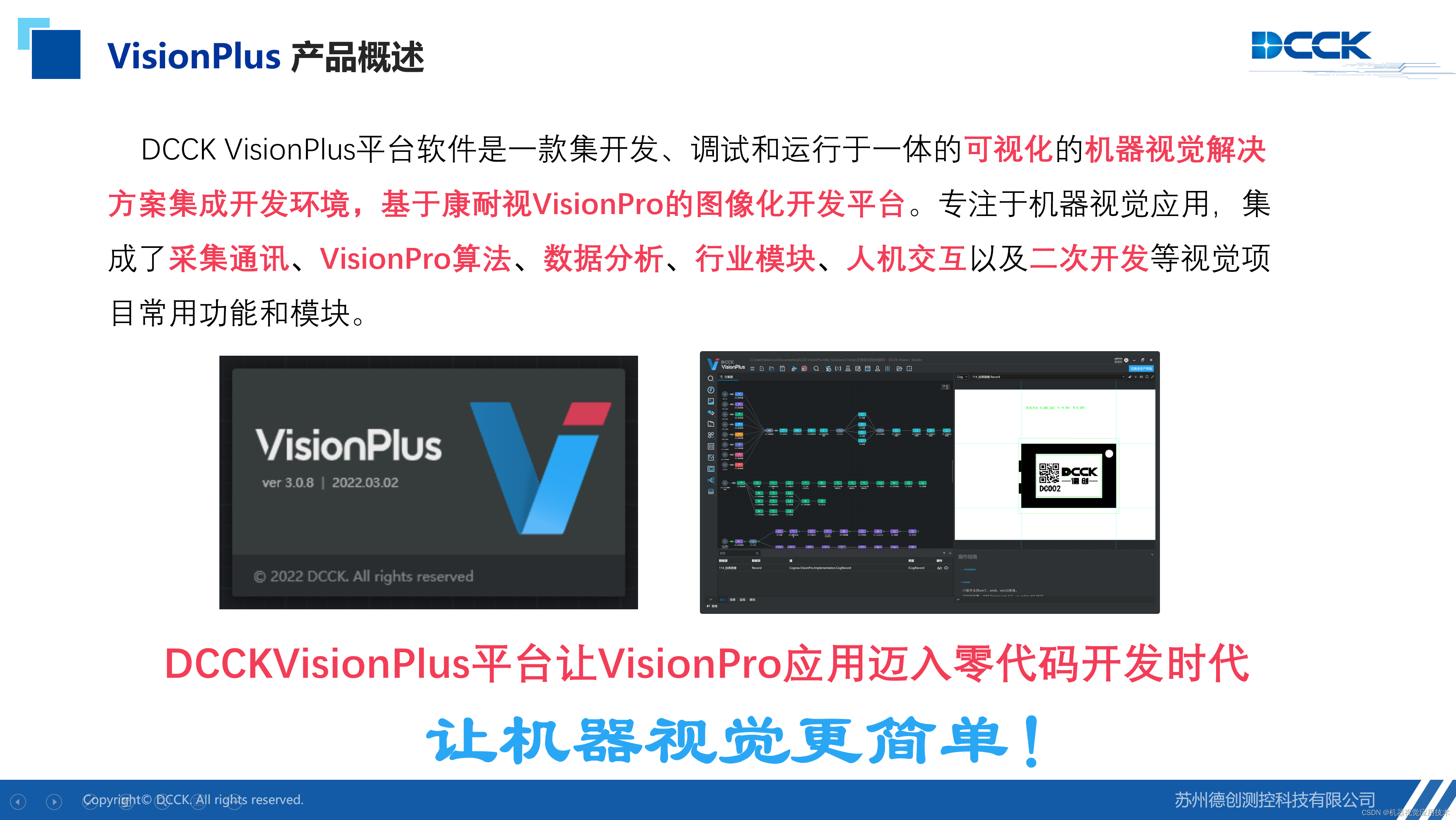 一款基于VisionPro的图形化低代码开发软件平台_dcckvision-CSDN博客