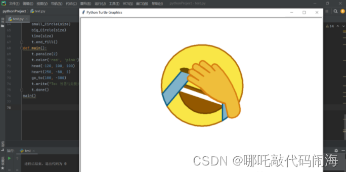 初级选手表示太好玩了 | python turtle绘图集锦（哆啦A梦、捂脸表情）_python turtle绘图作品_哪吒敲代码闹海的博客 ...