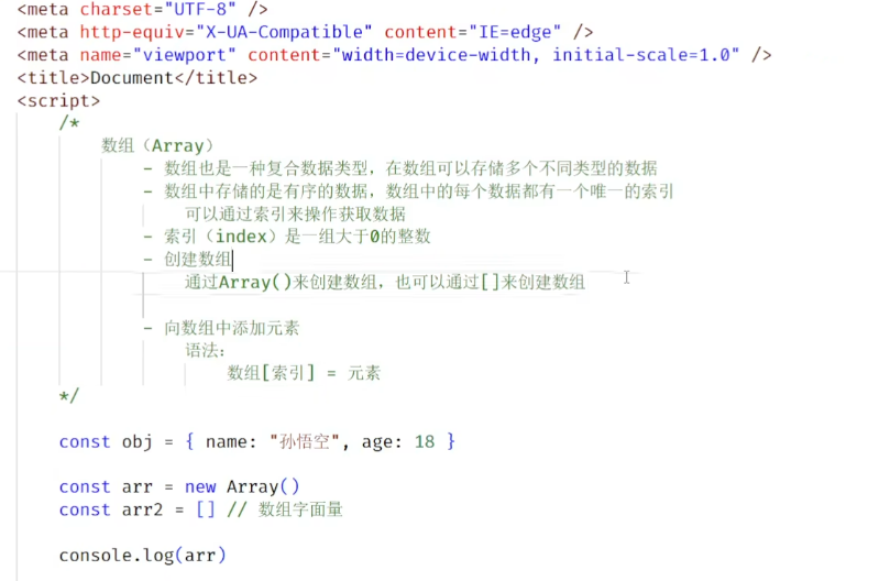 Js基础笔记学习127 数组简介1 Csdn博客 