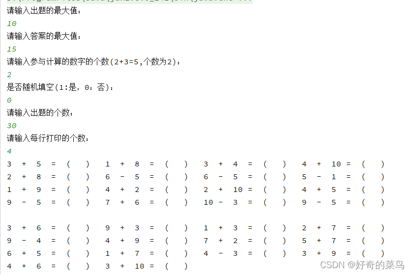 Java加减法出题java生成 20以内的加减法练习题 Csdn博客