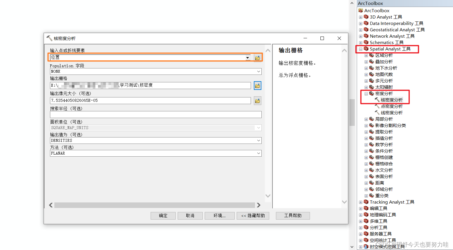Arcgis——核密度分析gis核密度分析 Csdn博客 
