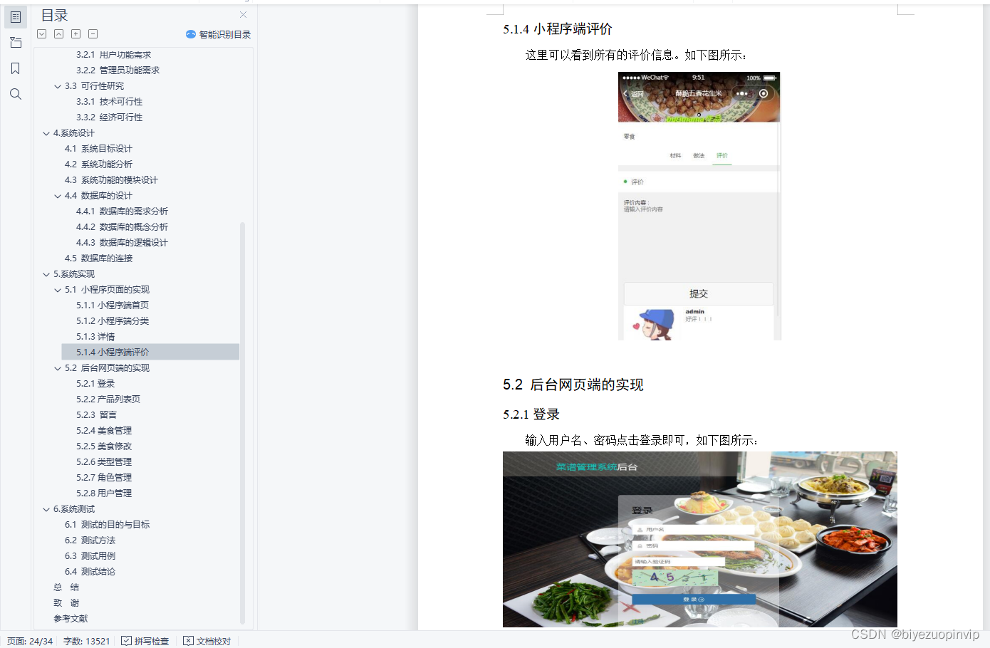 基于微信小程序的菜谱管理系统（菜谱小程序设计后台javassm）基于微信小程序的菜谱管理系统 菜谱小程序设计后台javassm Csdn博客 