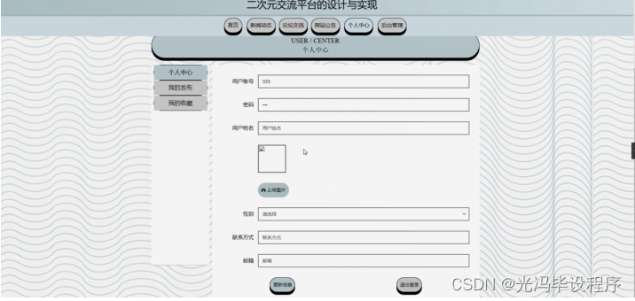 java/jsp/ssm二次元交流平台的设计与实现【2024年毕设】-CSDN博客