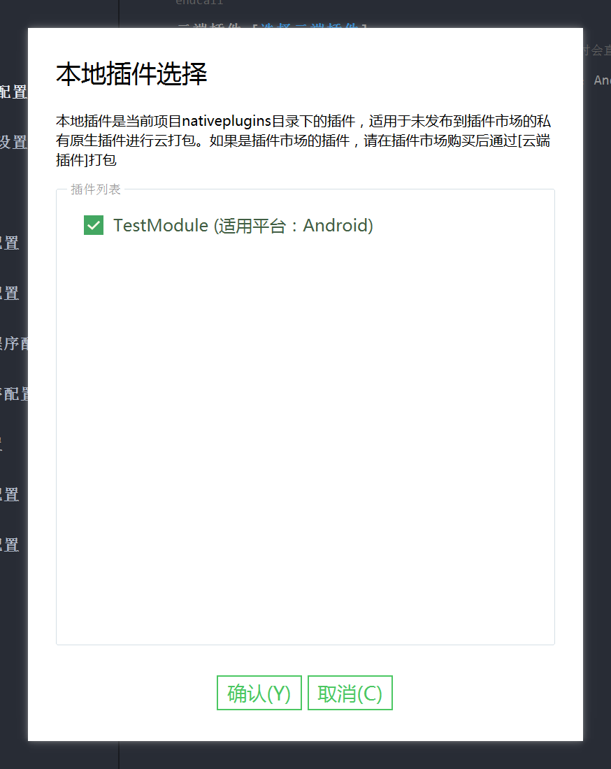 uniapp 原生插件，打包自定义基座_uniapp使用插件后只能打自定义基座包吗-CSDN博客