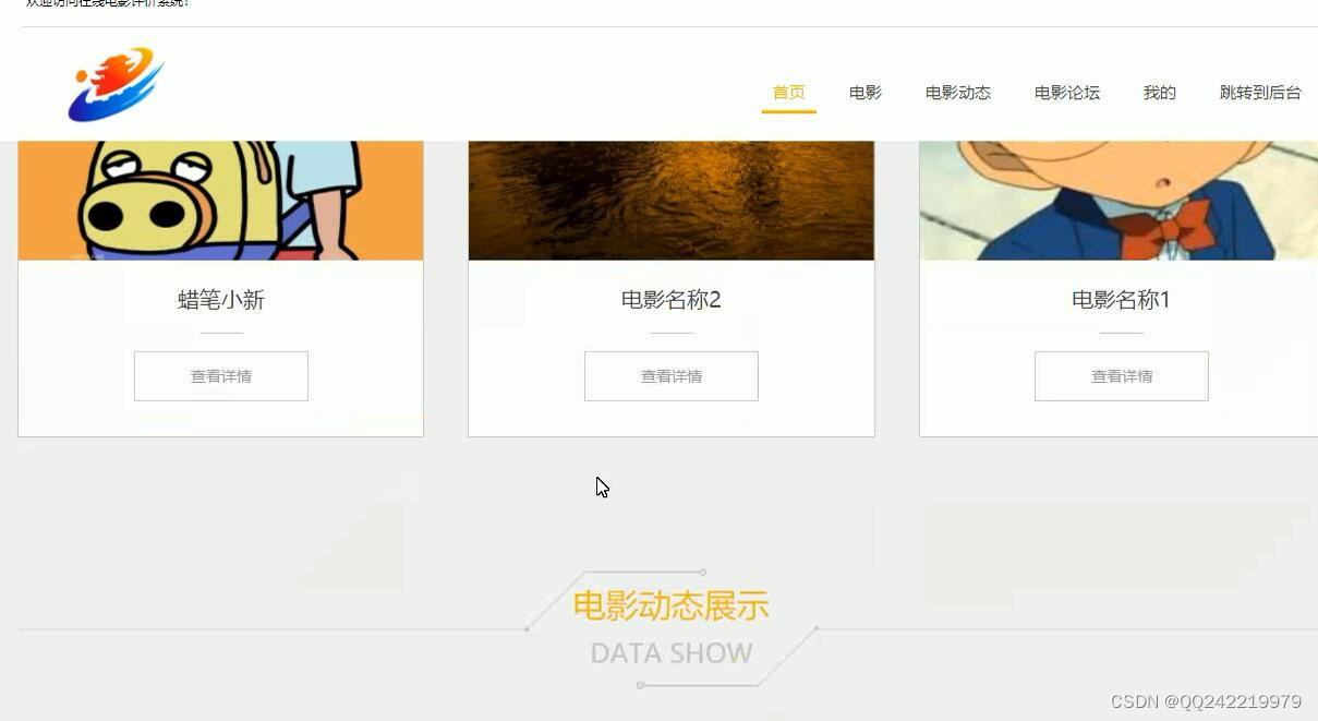 Springbootjsp在线电影评价系统javassm影评网站 Csdn博客 