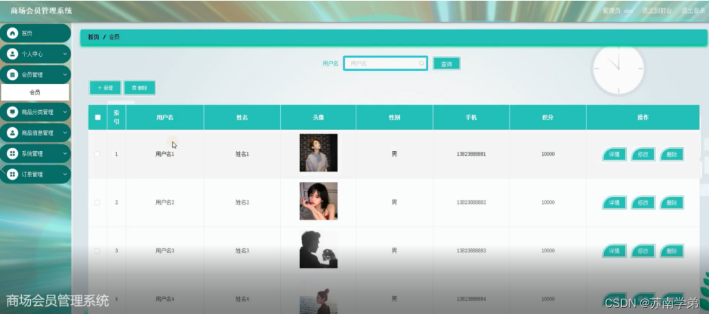 [附源码]JAVA+ssm商场会员管理系统（程序+Lw)_会员管理系统源码java源码-CSDN博客