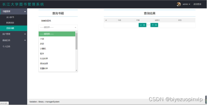 基于springboot的图书管理系统设计与实现基于springboot整合mybatis技术的图书馆管理系统的设计与实现 Csdn博客