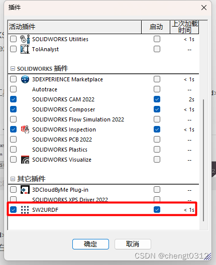SolidWorks插件SW2URDF使用_sw2urdf插件-CSDN博客