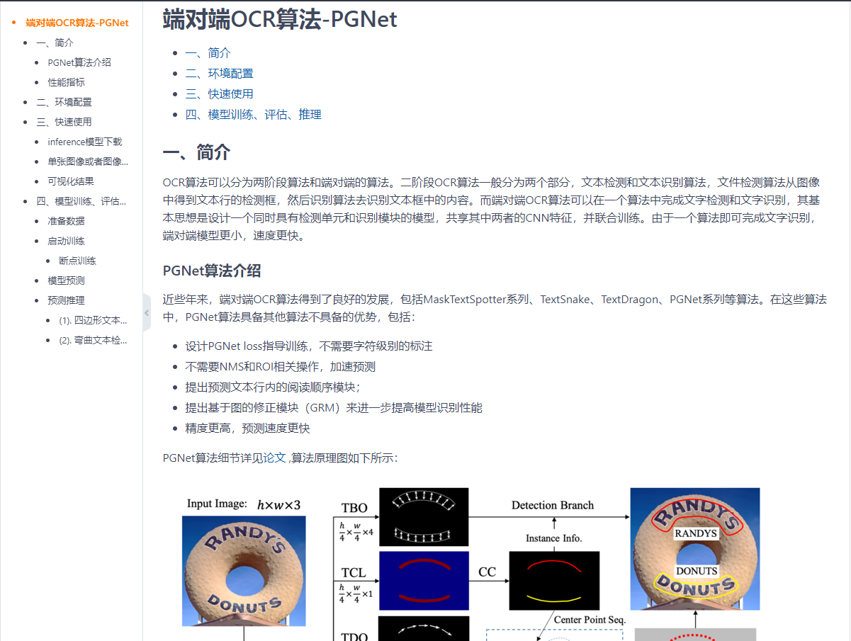 PaddleOCR 弯曲文本检测与识别笔记_paddleocr 弯曲文字识别-CSDN博客
