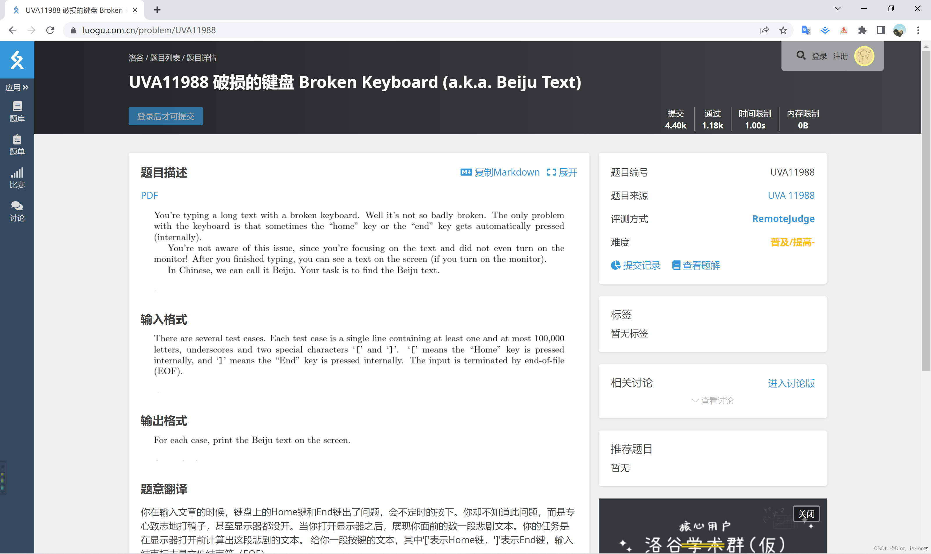 【UVA 11988】悲剧文本 Broken Keyboard-CSDN博客