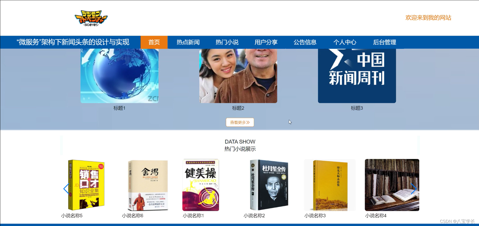 Java毕设项目微服务”架构下新闻头条的设计与实现(javavuemybatismavenmysql)java后端头条项目怎么写